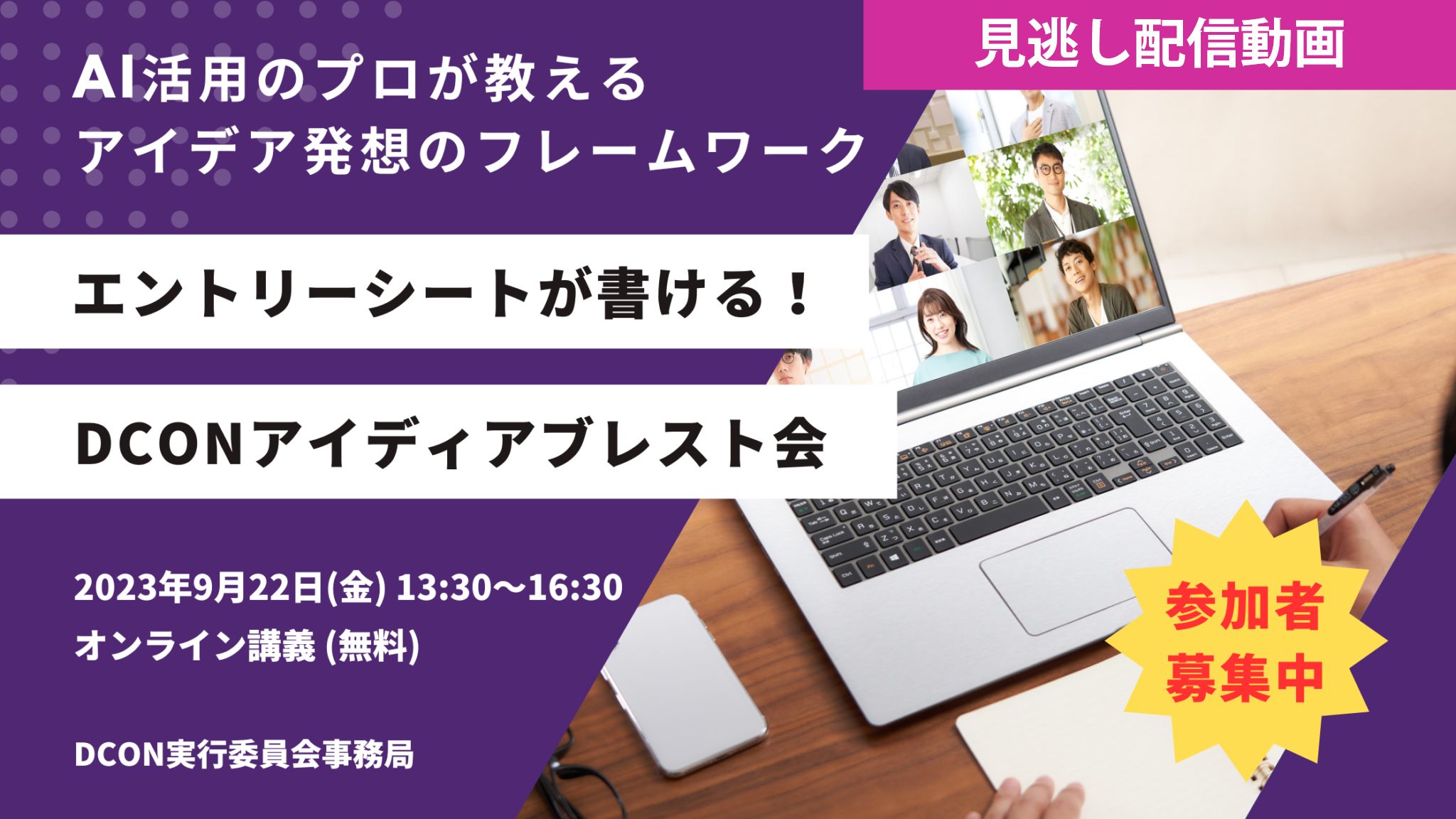 【動画】「DCON2024アイディアブレスト会」見逃し配信動画を限定公開中 - DCON【公式】