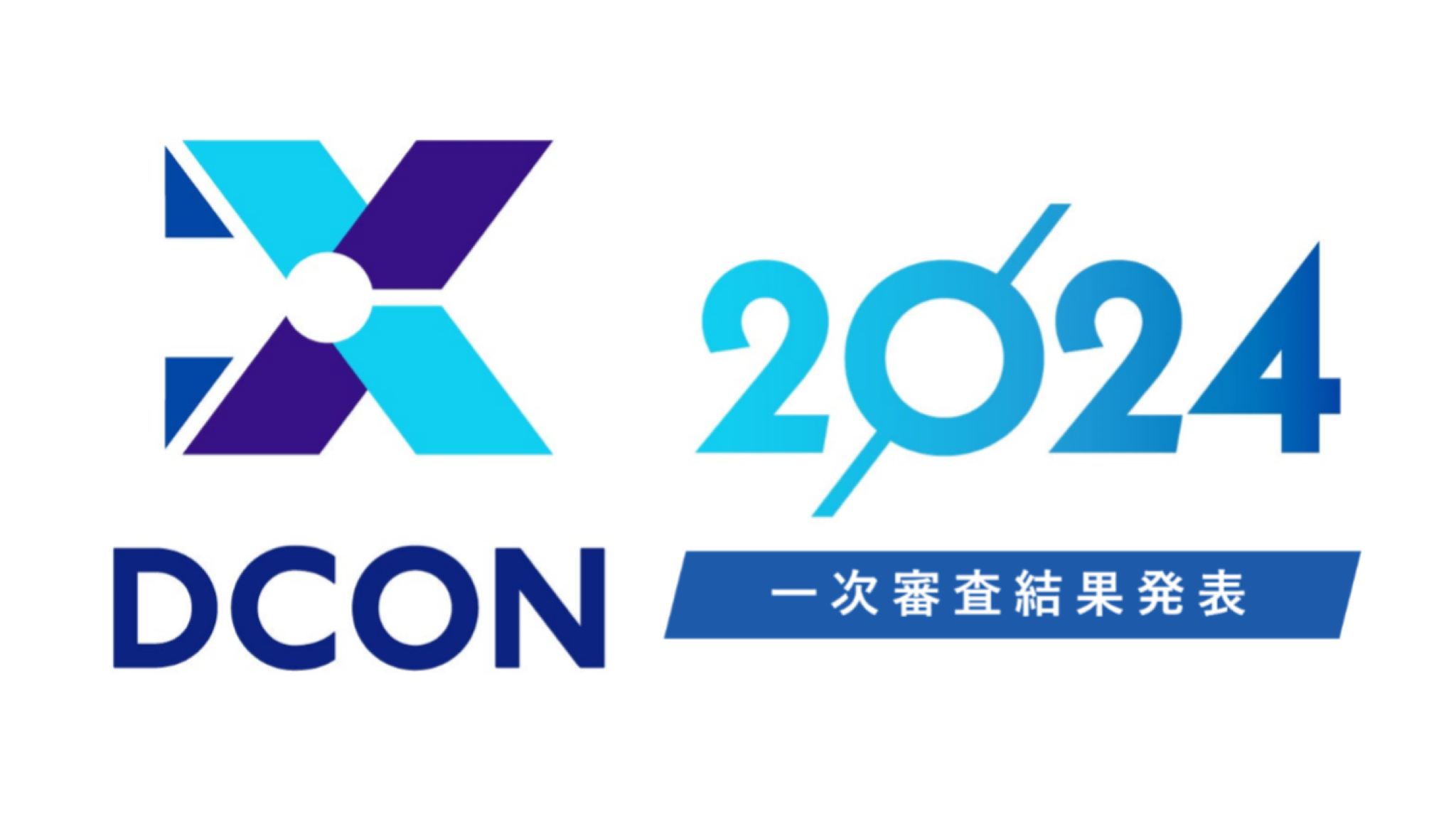 DCON2024 1次審査結果発表 ～31高専、60チームが通過。「ものづくり×AI」に期待 - DCON【公式】