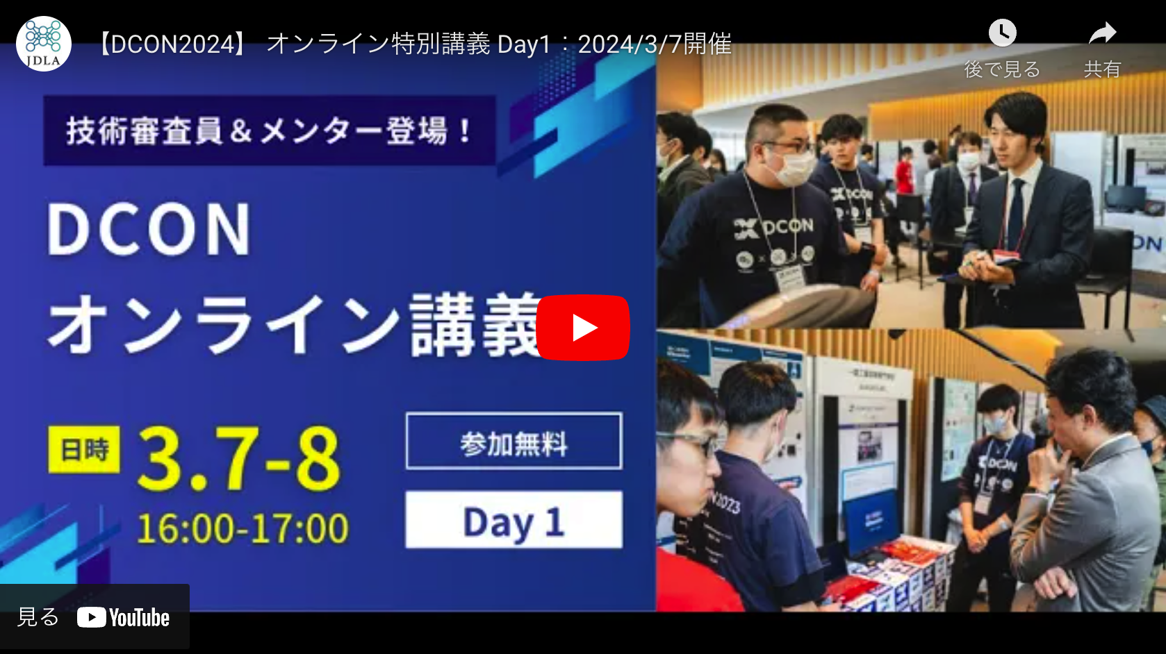 【開催レポート/動画】「DCONオンライン特別講義」技術審査員・本選メンターが登場！企業が取り組むAIによる課題解決も講演いただきました。 - DCON【公式】