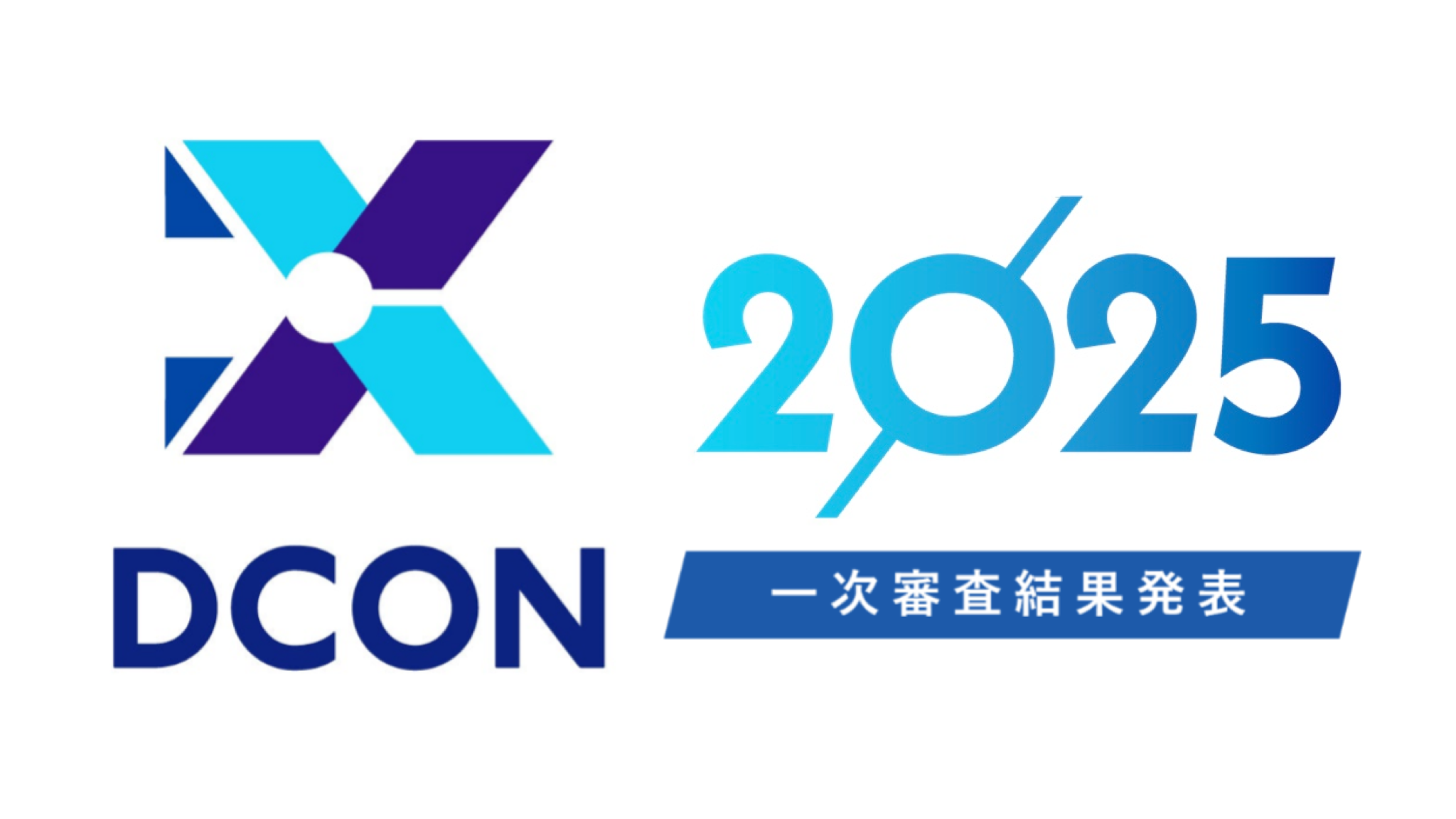 DCON2025 一次審査結果を発表！40高専、86作品が通過！身近な社会課題を技術で解決 - DCON【公式】